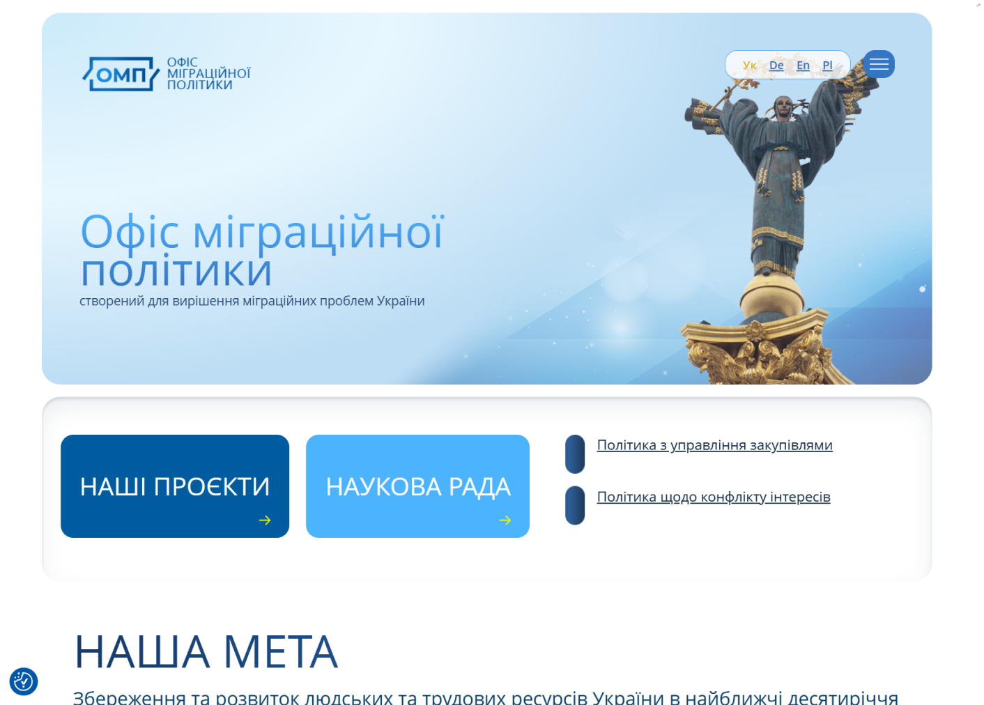 Офіс міграційної політики - Громадська організація, яка створена для ...